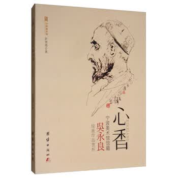 心香：宁波美术馆馆藏吴永良绘画作品赏析