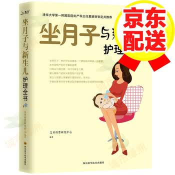 怀孕胎教知识百科全书 胎教书籍 坐月子与新生儿护理全书
