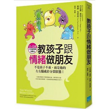 现货台版 教孩子跟情绪做朋友 不是孩子不乖 而是他的左右脑处于分裂状 教育理念类