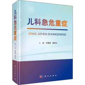 儿科急危重症