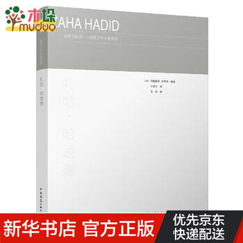 扎哈·哈迪德
