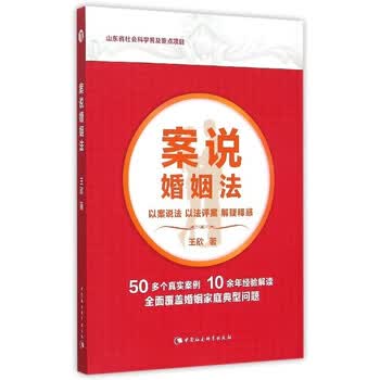 案说婚姻法 王欣