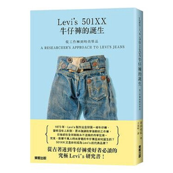 从工作裤到时尚单品Levi's 501XX牛仔裤的诞生 港台图书现货