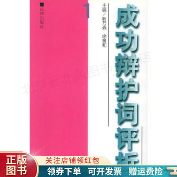 成功辩护词评析1 靳万森