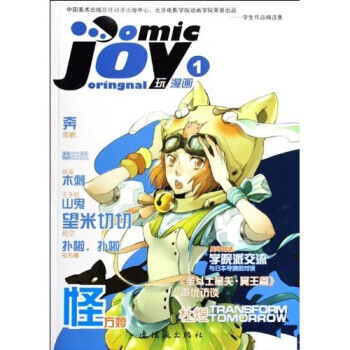 玩漫画1 杜煜 著 9787505609952