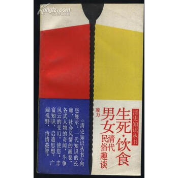 生死·饮食·男女 凌力