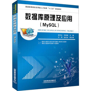 数据库原理及应用 MySQL