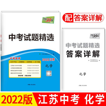天利38套 2022江苏 化学 中考试题精选