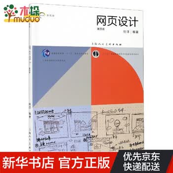 网页设计(第4版十二五普通高等教育本科国家级规划教材)