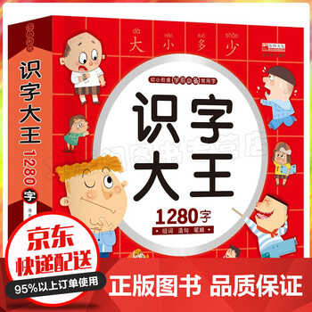 识字大王1280字 儿童学前看图识字书3-6岁注音版幼小衔接早教卡 一年级小学生语文学习汉字书