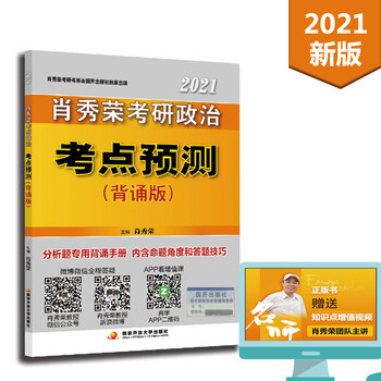  考点预测（背诵版）20209787304095987