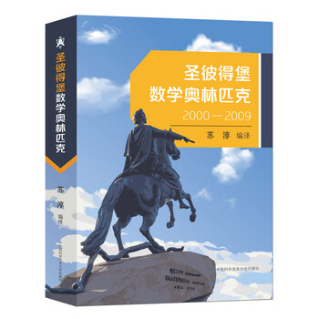 圣彼得堡数学奥林匹克（2000—2009）