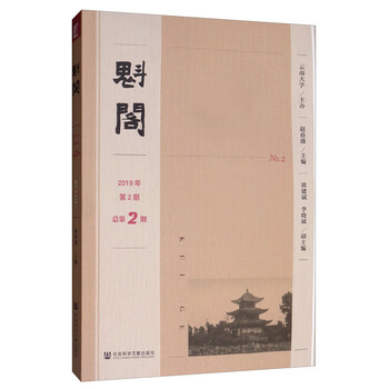 魁阁（2019年第2期 总第2期）