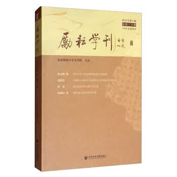 励耘学刊（2019年第2辑 总第三十辑）