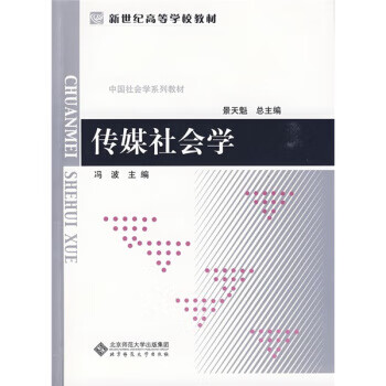 传媒社会学
