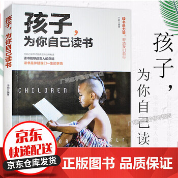 正版 孩子为你自己读书 青春期叛逆期孩子教育书籍 儿童心理学