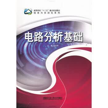 电路分析基础 赵肖宇