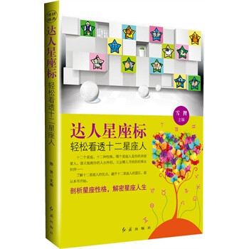 达人星座标【保证正版】