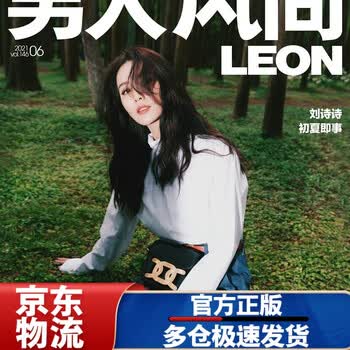 男人风尚（2021年第06期）