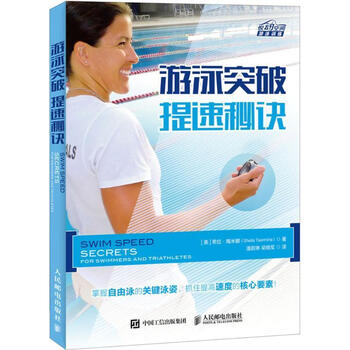 游泳突破 (美)希拉·陶米娜(Sheila Taormina) 著,潘蔚琳,梁晓军 译【正版书】