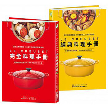 现货台版 LE CREUSET完全料理手册+LE CREUSET经典料理手册 饮食