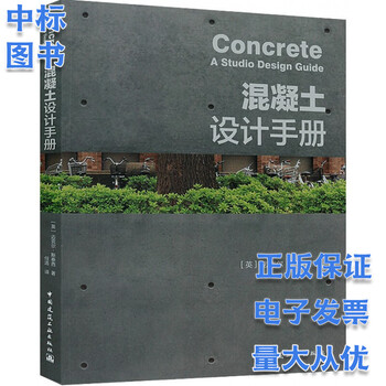 混凝土设计手册
