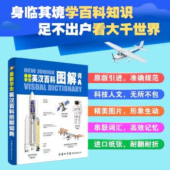 【新华正版】 学生英汉百科图解词典 加拿大QA 著 商务印书馆国际有限公司