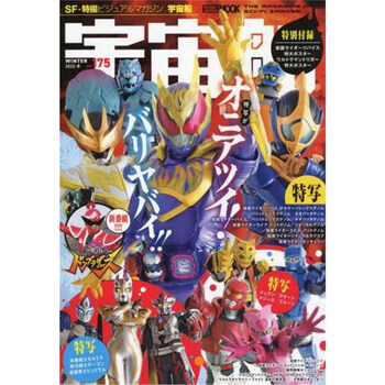 宇宙船vol.175 (ホビージャパンMOOK 1145)