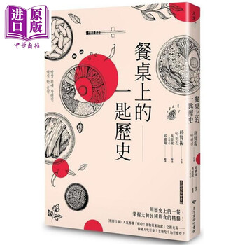 餐桌上的一匙历史 港台原版 朴贤振 台湾商务 文化史 饮食文化