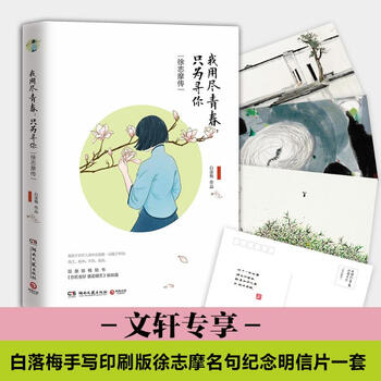 我用尽青春,只为寻你