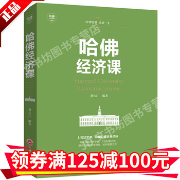 哈佛经济课受欢迎的金融投资理财书籍经济大趋势期货基金股票畅销金融基础学经济学书籍每天学点励志书籍HD