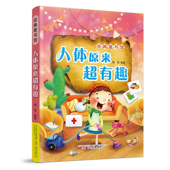 《人体原来超有趣》 杨雪著 万卷出版公司【正版图书】