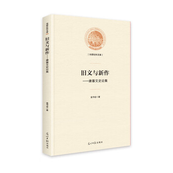 旧文与新作:唐蕃文史论集