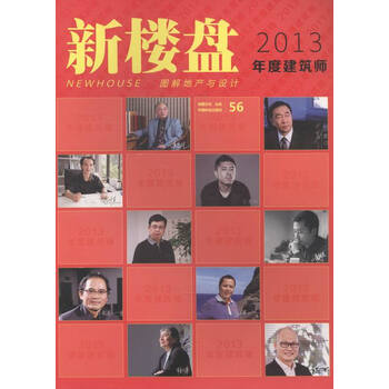 新楼盘-2013年度建筑师-56 建筑 书籍
