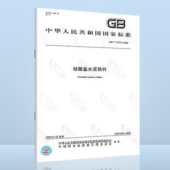 现货速发 GB/T 21372-2008 硅酸盐水泥熟料 中国标准出版社 国家行业标准