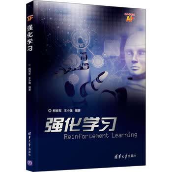 强化学习