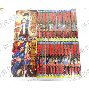 王者天下1-59漫画 原泰久 书籍书正版 长鸿  连载
