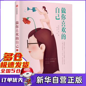 做你喜欢的自己