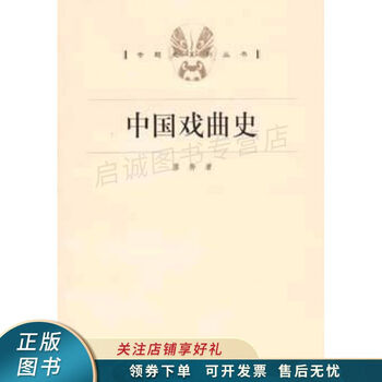 中国戏曲史 廖奔