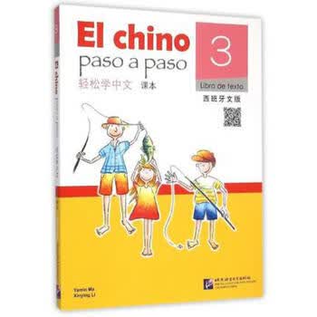 轻松学中文 课本3 （西班牙文版） 附光盘  Chino Paso a Paso: Libro de