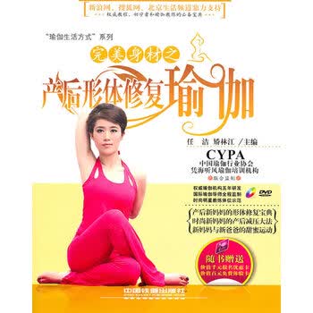 身材之产后形体修复瑜伽