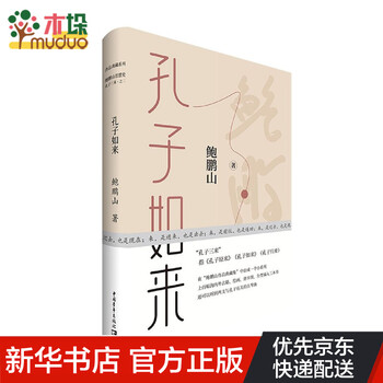 孔子如来(精)