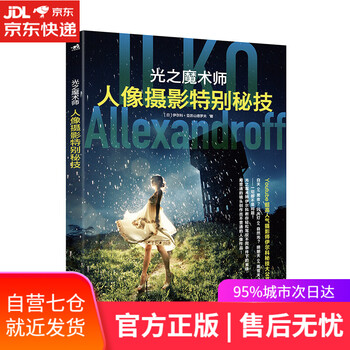 【正版图书】光之魔术师 人像摄影特别秘技