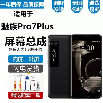 悦克魅族18X X8 Pro7屏幕总成Pro7Plus Pro6Plus触摸Note9液晶显示内外 Pro7Plus屏幕【不带框白色】纯原AMOLED【图片 价格 品牌 报价】-京东