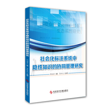 社会化标注系统中隐性的协同管理研究【保证正版】