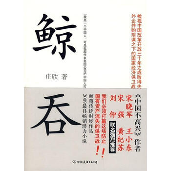 鲸吞 庄欣 著【正版书】
