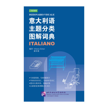 意大利语主题分类图解词典