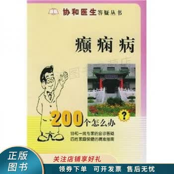 癫痫病200个怎么办 吴立文