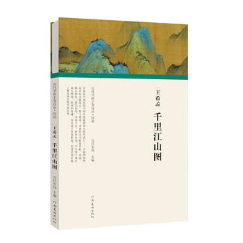 历代书画手卷百品绘画 王希孟 千里江山图
