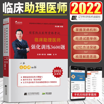 2022临床执业助理医师模拟试题 颐恒2022临床助理医师强化训练3600题 国家执业医师资格考试